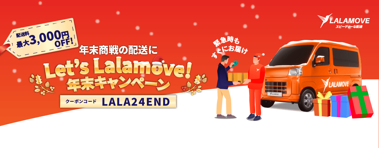 Lalamove 初回利用の前に｜Lalamove Japan